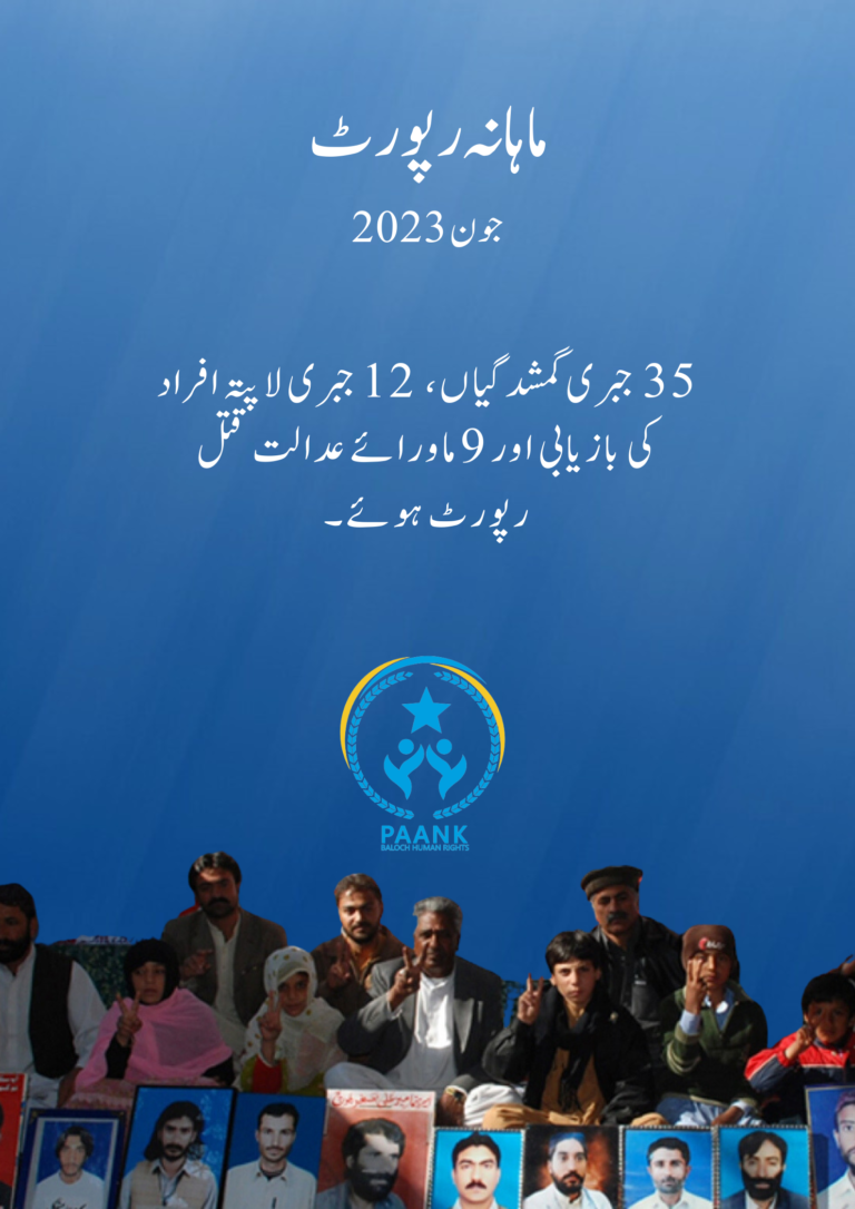 June 2023 Report [Urdu] - Paank